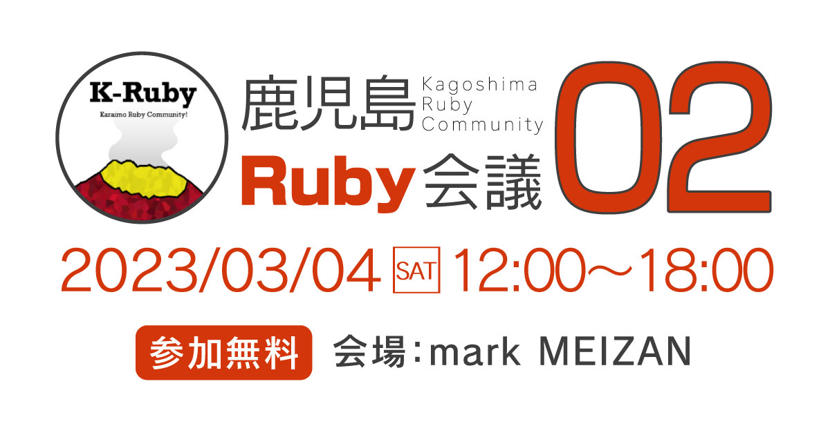 鹿児島Ruby会議02